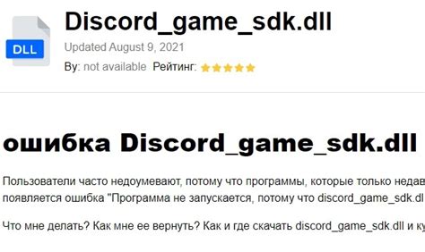 discord game sdk dll причины аномалии и способы исправления
