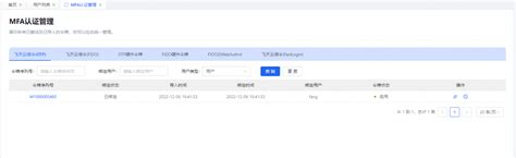 如何绑定mfa多因素认证 飞天云信开发文档