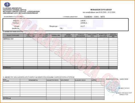 Εκτύπωση Ετήσιων Βεβαιώσεων ΜΤΣ ΕΚΟΕΜΣ ΣΥΝΤΑΞΗΣ 2020 ΟΔΗΓΙΕΣ ΥΠΟΔΕΙΓΜΑΤΑ