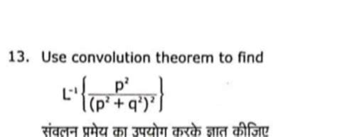 13 Use Convolution Theorem To Findl−1 P2q22p2 संवलन प्रमेय का उपय