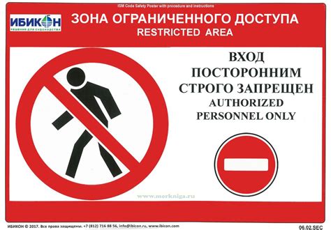 06 04 Sec Плакат Район ограниченного доступа Restricted Area