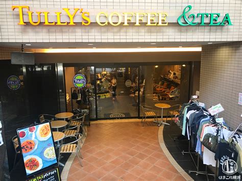 横浜元町「タリーズコーヒー ＆tea」の店舗限定・ブラッドオレンジティーが予想外においしい！ はまこれ横浜