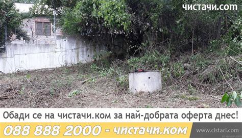 Изхвърляне на клони с храсти и треви почистване ЧИСТАЧИ КОМ