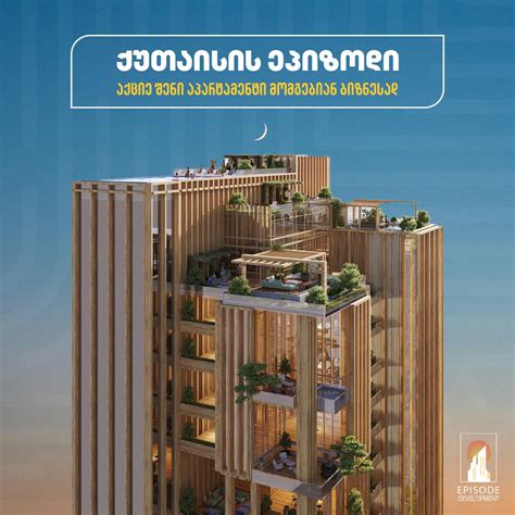 ეპიზოდ დეველოპმენტი • Episode Development Kutaisi