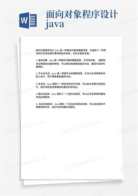 面向对象程序设计javaword模板下载编号qgzyzzbd熊猫办公 面向对象程序设计javaword模板下载编号qgzyzzbd熊猫办公