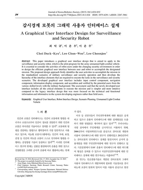 감시경계 로봇의 그래픽 사용자 인터페이스 설계 Koreascholar