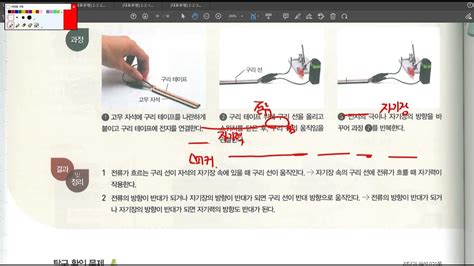 중2 1과학 하이탑 자기장속에서 전류가 받는힘 1권 106쪽~119쪽 2022 Youtube