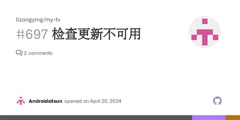 检查更新不可用 · Issue 697 · Lizongyingmy Tv · Github