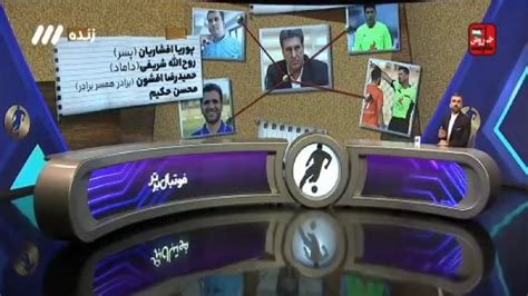 افشاگری میثاقی درباره حضور خانواده افشاریان در فدراسیون فوتبال فیلم