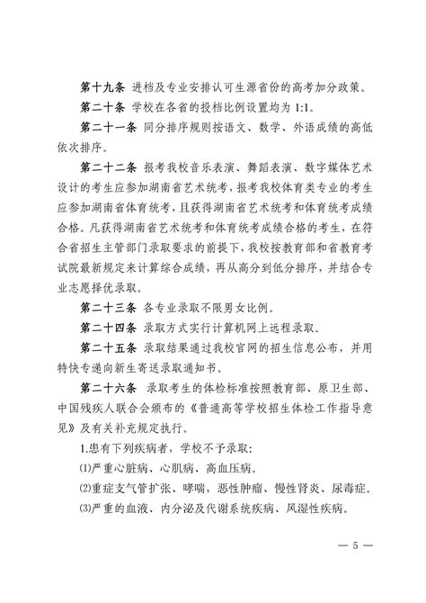 益阳师范高等专科学校2024年普通高校招生章程 益阳师范高等专科学校招生就业指导处