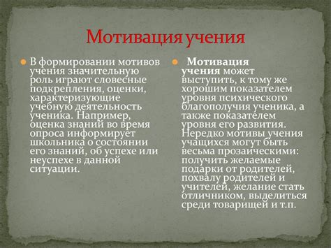 Учебная мотивация презентация онлайн