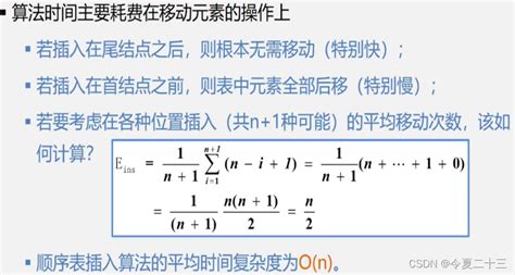 【数据结构】数据结构与算法基础 课程笔记 第二章 线性表在la中查找该元素②如果找不到则将其插入la的最后 Csdn博客