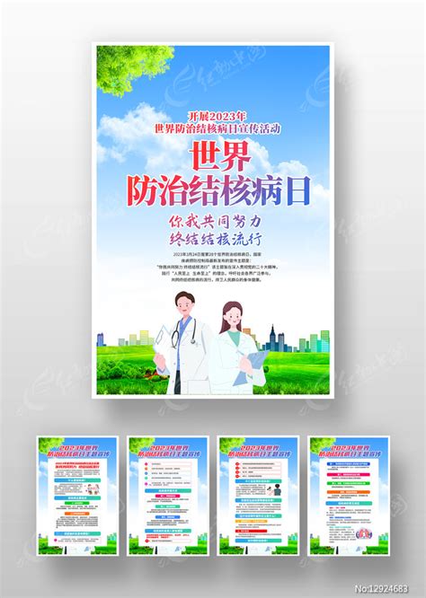 卡通2023年世界防治结核病日宣传挂画图片下载 红动中国