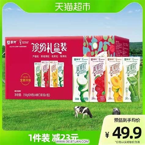 拍2件898元 猫超包邮 如有88vip 实际到手853元 蒙牛真果粒礼盒装共250g4 最新线报活动教程攻略 0818团