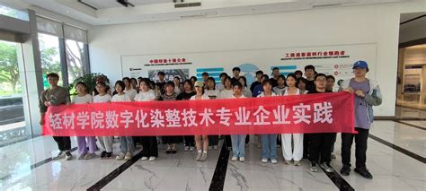 轻材学院博士教师赴企业挂职 成都纺织高等专科学校 Chengdu Textile College