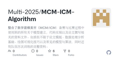 Github Multi 2025mcm Icm Algorithm 整合了数学建模美赛（mcmicm）备赛与比赛过程中使用到的所有