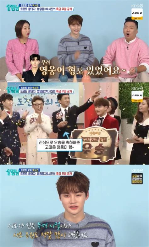 박서진 임영웅 이기고 우승 무명 시절 서로 응원” 특별한 인연살림남2 손에 잡히는 뉴스 눈에 보이는 뉴스 뉴스엔