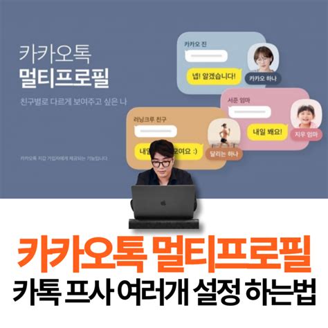 카카오톡 멀티 프로필 만들기 카톡 프사 여러개 설정 삭제 하는법 네이버 블로그