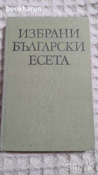 Избрани български есета в Други в гр Русе Id43468255 Bazar Bg