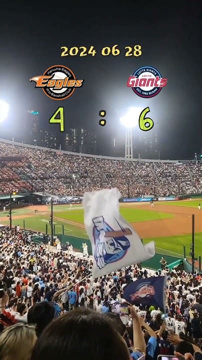 우리들의 빛나는이순간 롯데응원 한화전 승요 한화롯데자이언츠 Youtube