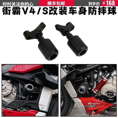 現貨 杜卡迪改裝適用杜卡迪街霸v4s Streetfighte 改裝車身防摔球發動機保險槓膠 蝦皮購物