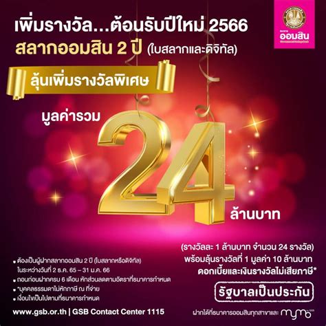 Photo Gallery ออมสิน เพิ่มรางวัลพิเศษสลากออมสิน 1 ล้านบาท 24 รางวัล ลุ้นรอบแรกส่งท้ายปีนี้