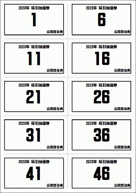 大量の番号札をまとめて簡単に作成できるexcelテンプレート2書式 生活の便利技