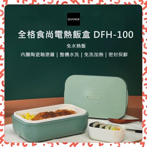 台灣現貨小米有品 全格食尚電熱飯盒 DFH 100 免微波 一鍵加熱 保溫盒保溫便當盒 蒸飯盒 上班族必備 一鍵啟動 蝦皮購物