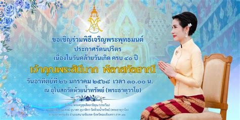 วัดพระธาตุวาโย หลวงพ่อปลดหนี้ Wat Phra That Wayo ขอเชิญร่วมพิธีเจริญพระพุทธมนต์ ประกาศรัตน