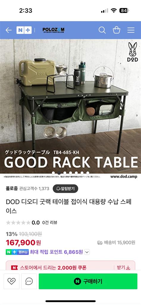 Dod 도플갱어 굿랙 테이블 카키 팝니다 목동동 스포츠 레저 당근 중고거래