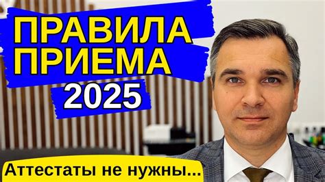 Прием 2025