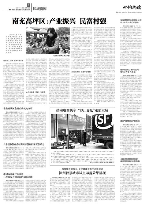 雅安雨城区全面启动机构改革 四川经济日报