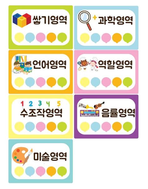 영이쌤 어린이집 환경구성 영역판 네이버 블로그 학교 전시 교실 테마 교실