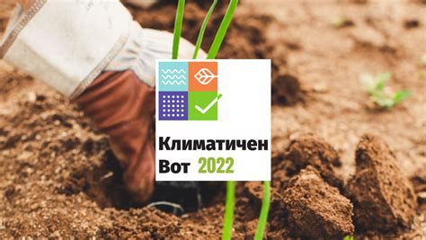 Климатичен вот Коалиция „Демократична България“ Горичка