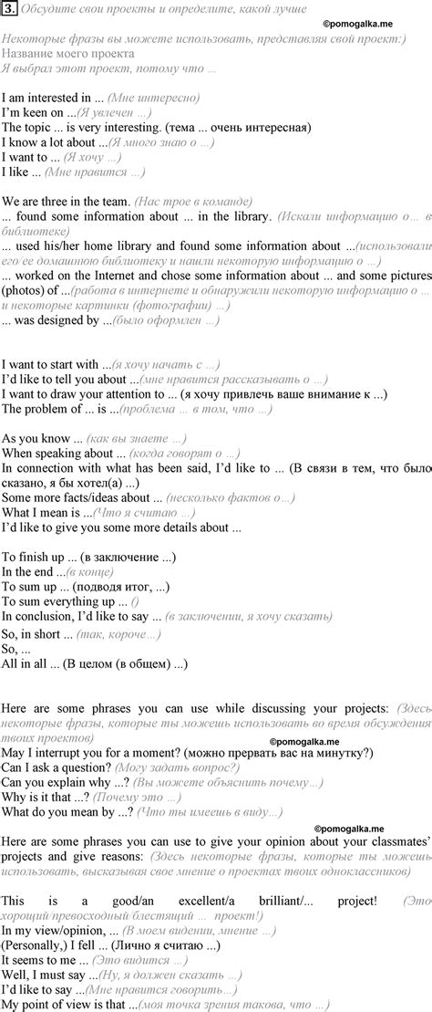 Unit 1 Lesson 10 11 Номер №3 ГДЗ по английскому языку 8 класс Кузовлев Лапа Перегудова с