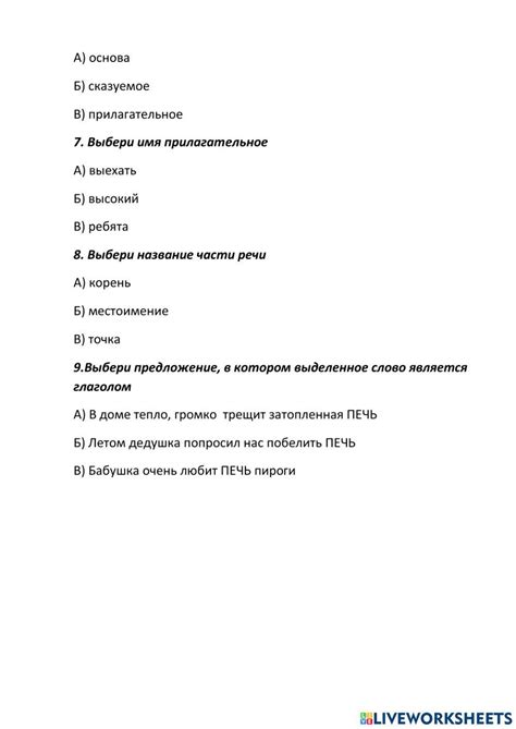 Части речи 5 класс Dubinina Live Worksheets
