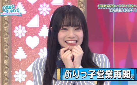 【日向坂46】日向见ep102『第三次推荐企划大会』前 哔哩哔哩 Bilibili
