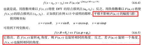 数字图像处理 图像的傅里叶变换的频谱特征 三（平移，旋转，相位的重要性）图像处理中图片频域相位误差引起什么变化 Csdn博客