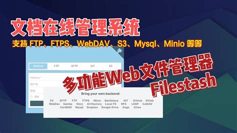 多功能web文件管理器filestash，文档在线管理系统 Youtube