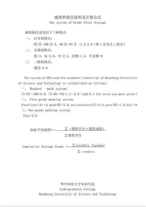 学校的gpa制度和数据 复旦生存手册 Fudan Manual