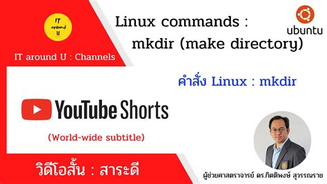 Shorts Linux Command Mkdir คำสั่ง Mkdir Youtube