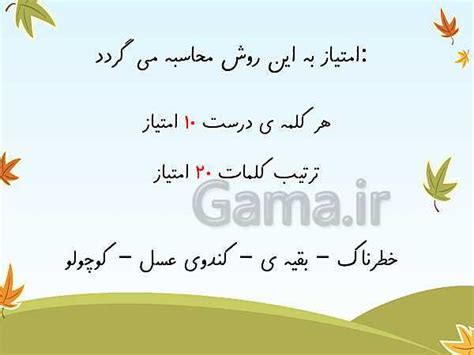 پاورپوینت املای خلاق کلاس دوم دبستان درس 3 خرس کوچولو گاما