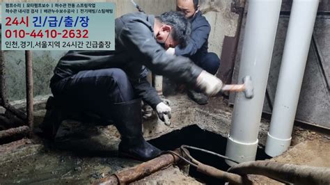 시스템 정화조실 볼텍스 수중펌프교체배관교체자동센서 교체작업 Youtube