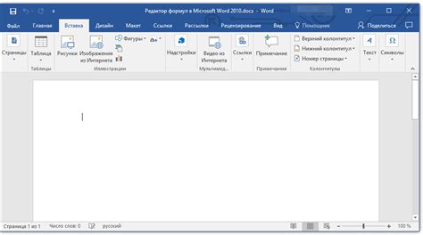 Редактор формул в Microsoft Word 2010