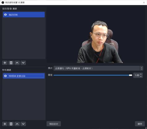 OBS 新版本加入 NVIDIA Broadcast 的 AI 去背噪音消除功能 XFastest News