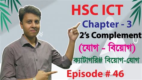 Hsc Ict Chapter 3 2s Complement Addition Subtraction Episode