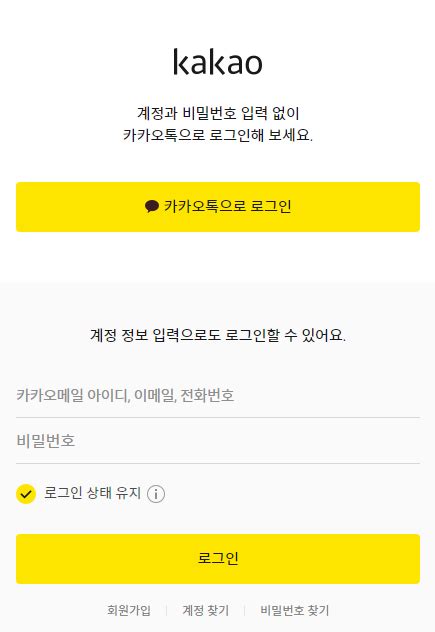 카카오 로그인의 SDK와 Rest API 방식의 차이점