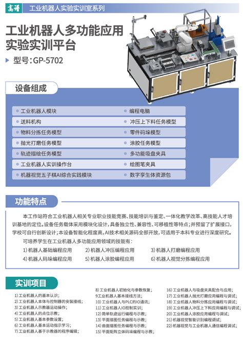 工业机器人多功能应用实验（训）平台