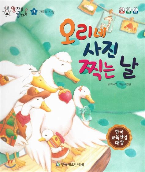 말자루 글자루 13 오리네 사진 찍는 날 예스24
