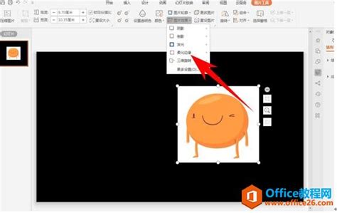 Wps Ppt 图片边缘柔化的方法图解实例教程office教程网